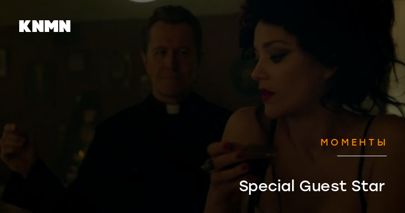 Special Guest Star